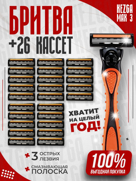 Станок для бритья мужской и женский Kezga Max 3. Бритва для мужчин и ...