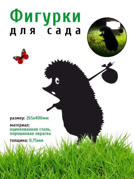 Садовые фигуры для дачи металлические Ежик, На газон - купить по низкой ...