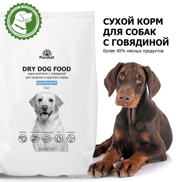 Корм сухой для собак средних и крупных пород гипоаллергенный с ...