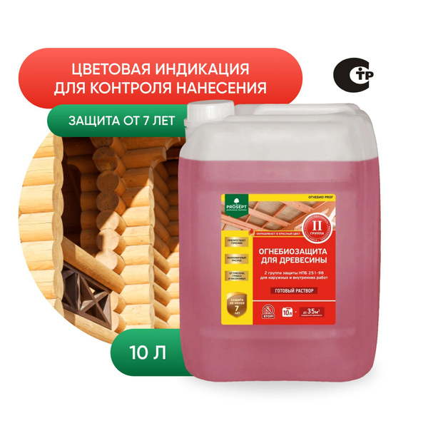 Огнебиозащита для древесины PROSEPT ОГНЕБИО PROF 2-ая группа, с цветовой индикацией, 10л ...