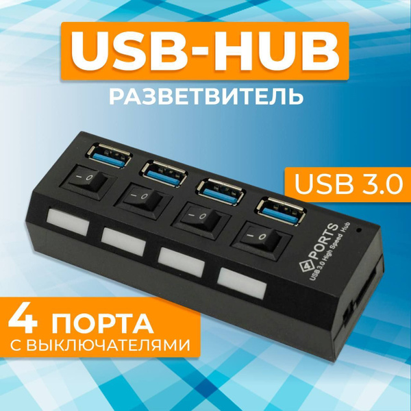 USB Hub , USB-концентратор USB 3.0 на 4 порта , HUB разветвитель ...