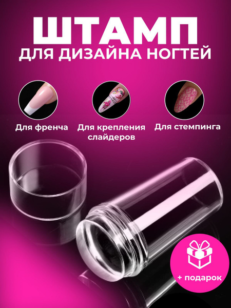 Штамп для стемпинга силиконовый LAK_NAILS для маникюра, дизайна и ...