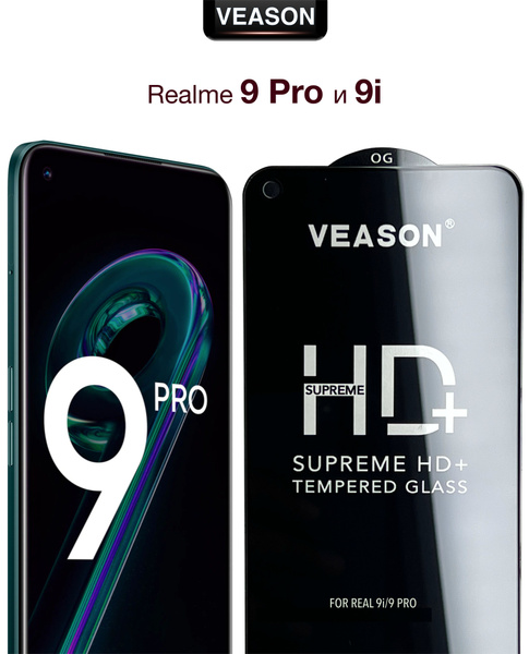 Защитное стекло VEASON для Realme 9 Pro и Realme 9i / 6.6 дюйма (с ...