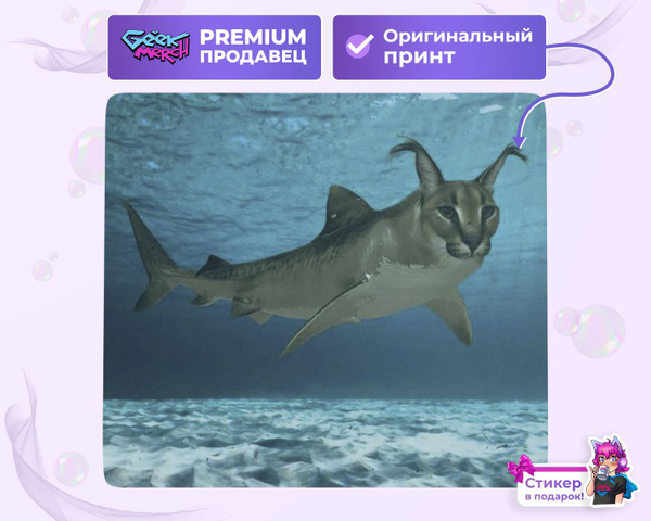 Коврик для мыши Шлепа Стал Акулой Каракал Floppa Shlepa - купить с ...