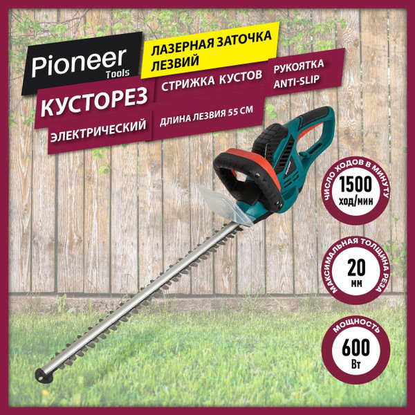 Кусторез сетевой Pioneer с лезвием для стрижки кустарников и живой ...