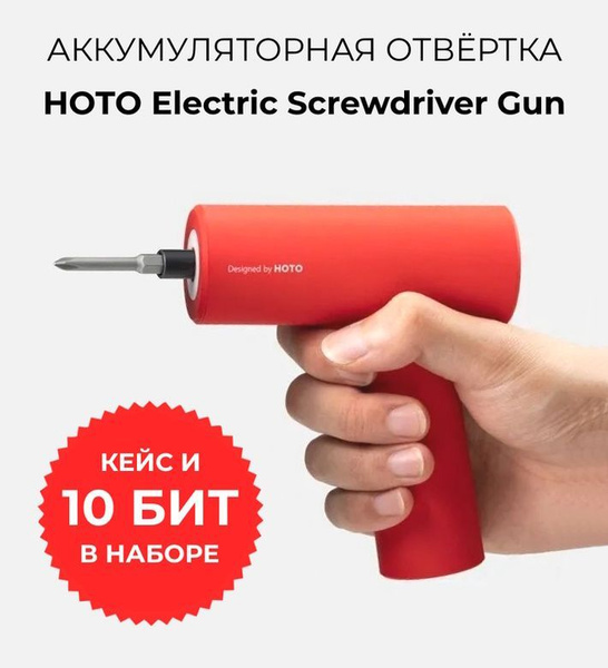 Аккумуляторная отвертка HOTO Electric Screwdriver Gun (QWLSD008 ...