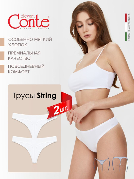 Комплект трусов стринги Conte Basic Collection, 2 шт - купить с доставкой по выгодным ценам в ...
