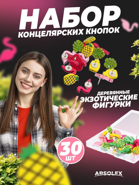 Кнопки канцелярские для пробковых досок - купить с доставкой по ...