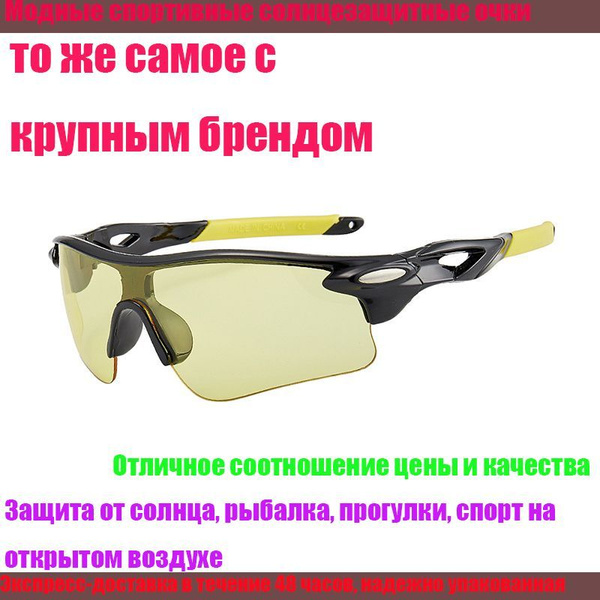 Солнцезащитные спортивные очки для бега, велосипеда, рыбалки, черные ...