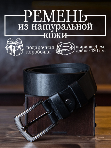 Ремень Remart Ремень мужской натуральная кожа - купить с доставкой по ...