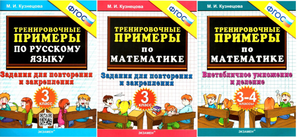 Тренировочные примеры. Задания для повторения и закрепления. 3 класс ...