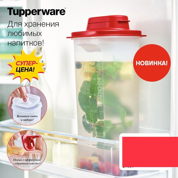 Контейнер пищевой Tupperware, 2000, объем 2000 мл - купить по выгодной цене в интернет-магазине ...