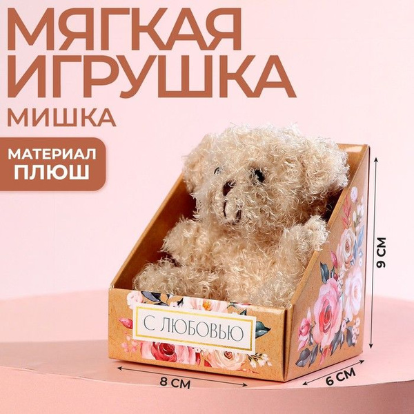 Milo toys, Мягкая игрушка "C любовью", 9 см купить на OZON по низкой ...