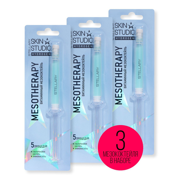 Stellary Skin Studio Сыворотка для лица Hydrogen Hydrating Mesotherapy ...