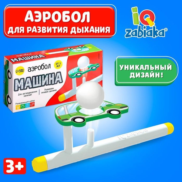 Аэробол "Машина" - купить с доставкой по выгодным ценам в интернет ...