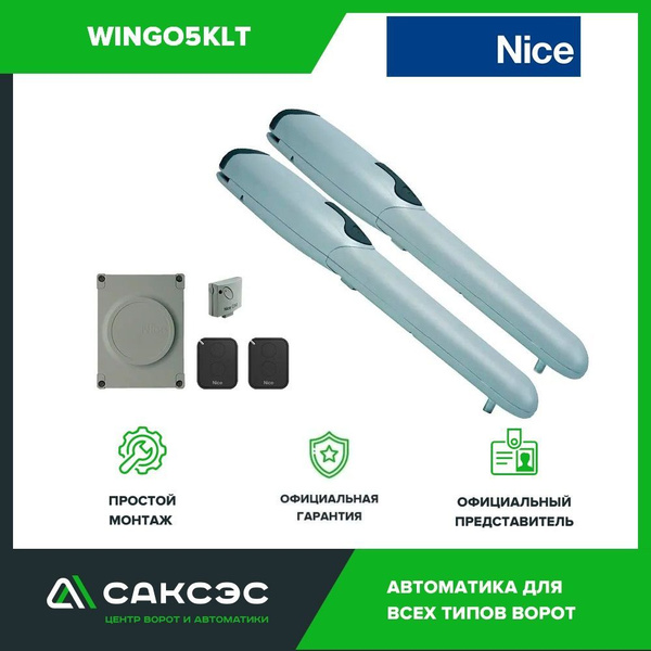 Nice WINGO5KLT Комплект автоматики для распашных ворот, привод, блок ...