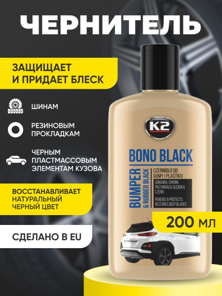 Чернитель реставратор пластика и резины автомобиля K2 BONO BLACK 250ml ...