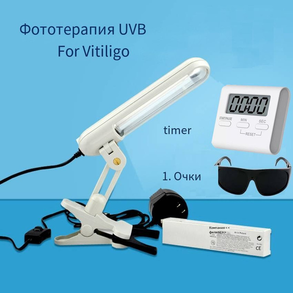 Инструмент для фототерапии UVB 311 нм, ультрафиолетовый свет UVB для псориаза, витилиго, экземы ...