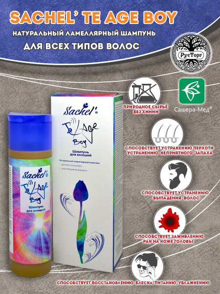 Sachel Шампунь для волос, 250 мл - купить с доставкой по выгодным ценам ...
