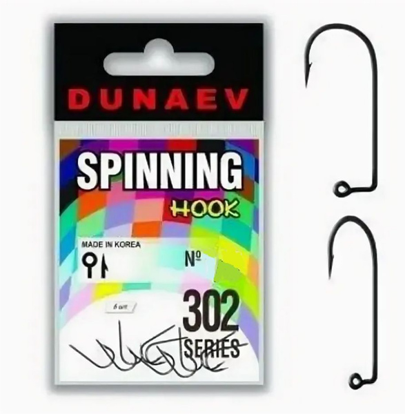 DUNAEV Крючок рыболовный - купить с доставкой по выгодным ценам в интернет-магазине OZON (925867269)