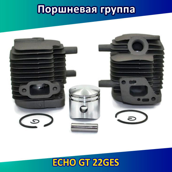 Поршневая группа ECHO GT 22 - купить по выгодной цене в интернет-магазине OZON (927183944)