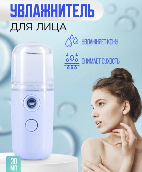 Увлажнитель для кожи Nano - купить с доставкой по выгодным ценам в ...