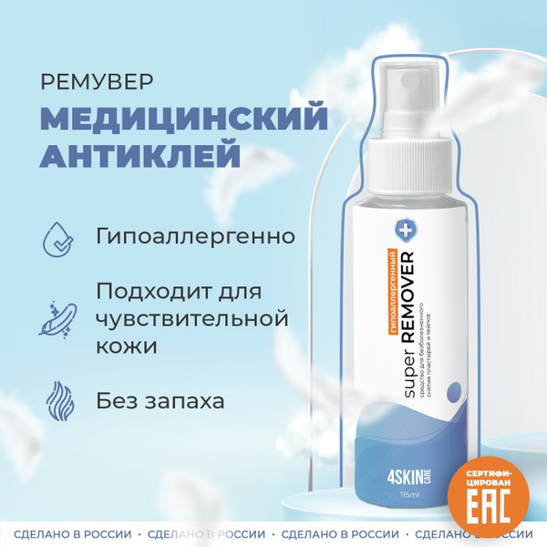 Очиститель для кожи вокруг стомы 4SKINcare Super REMOVER ...