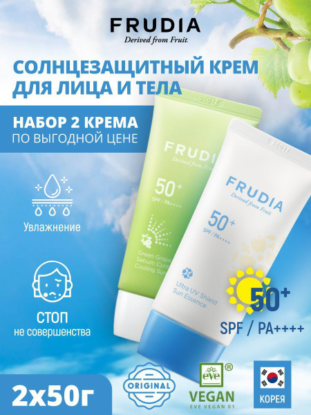FRUDIA Набор солнцезащитных средств для защиты кожи лица и тела от ...
