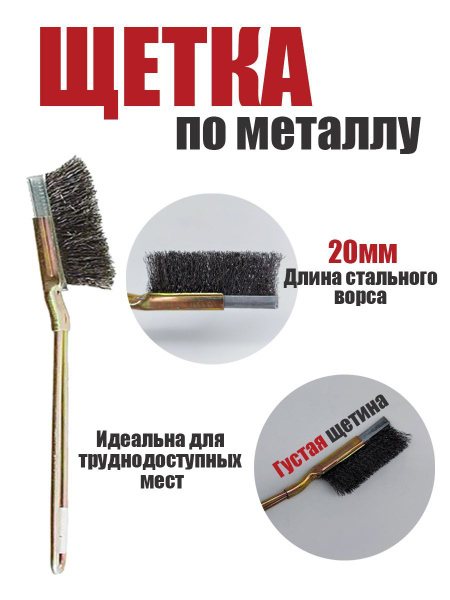Щетка по металлу стальная. - купить с доставкой по выгодным ценам в ...