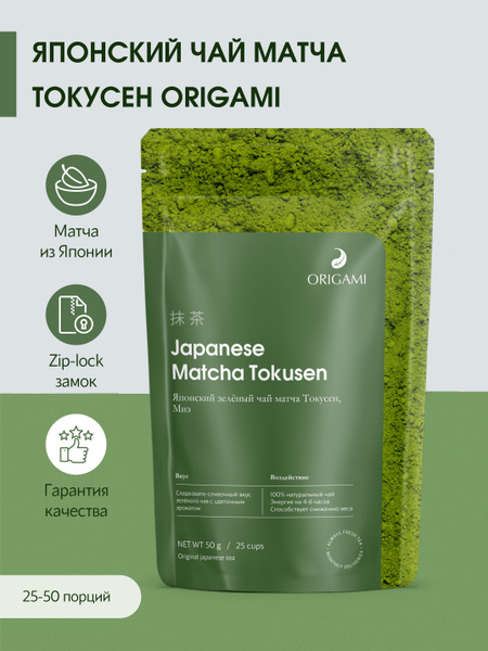 Японский чай матча "Токусен" ORIGAMI TEA 50г зеленый порошковый ...