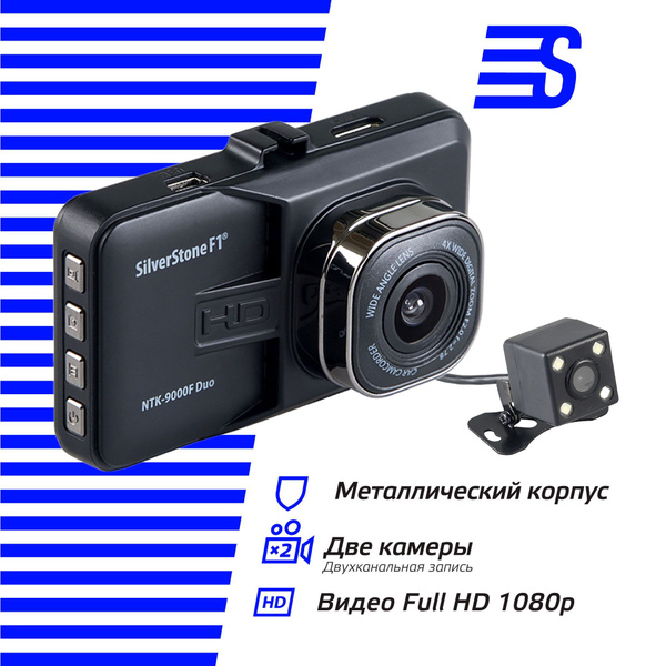 Видеорегистратор Silverstone F1 NTK-9000F Duo - купить в интернет ...