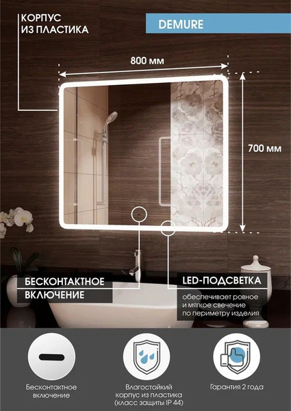 Зеркало для ванной КОНТИНЕНТ "Demure Led_белый", 70 см х 80 см - купить ...