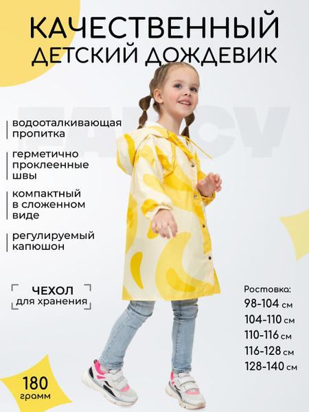 Дождевик Fancy Armor - купить с доставкой по выгодным ценам в интернет ...
