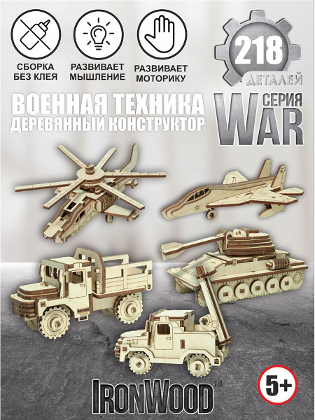 Деревянный конструктор Военная техника - купить с доставкой по выгодным ...
