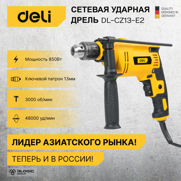 Дрель электрическая сетевая ударная Deli DL-CZ13-E2 (850Вт, ключевой ...