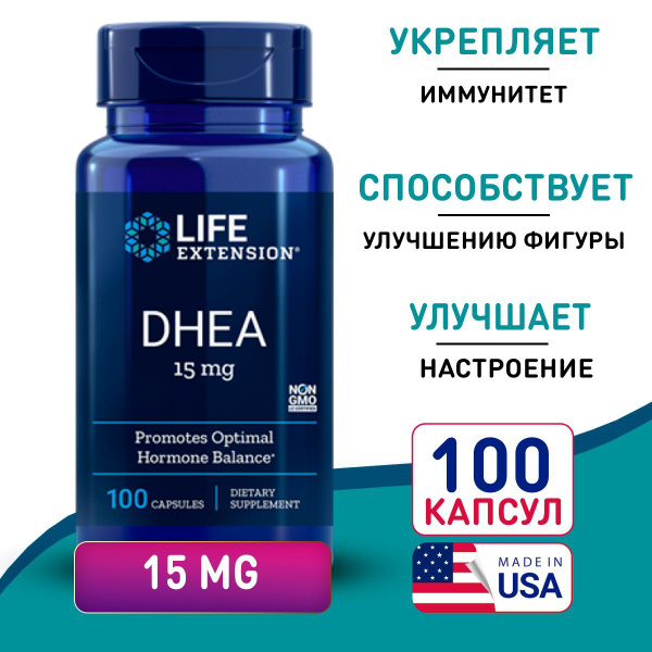 ДГЭА 15 мг 100 capsules, LIFE Extension DHEA, Здоровье костей ...