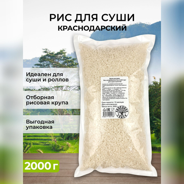 Рис для суши, роллов и японской кухни, Здоровая Семья, Россия 2000 г (2 ...