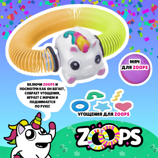 Игрушка Zoops, фигурка Радужный единорог - купить с доставкой по ...