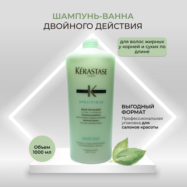 Kerastase/Шампунь-ванна Specifique Bain Divalent 1000 мл/для волос ...