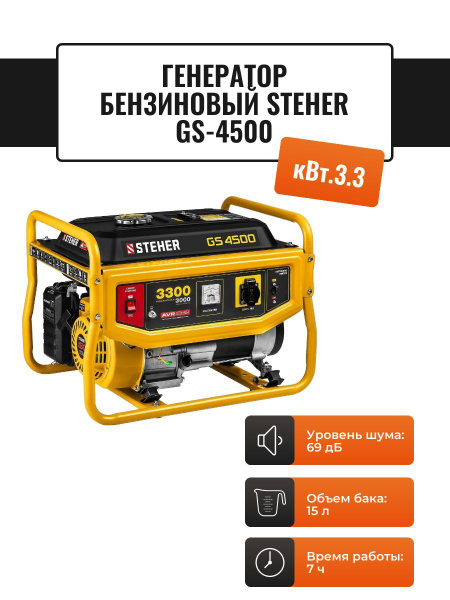 Генератор бензиновый 3 кВт STEHER GS-4500 - купить по низкой цене в интернет-магазине OZON ...