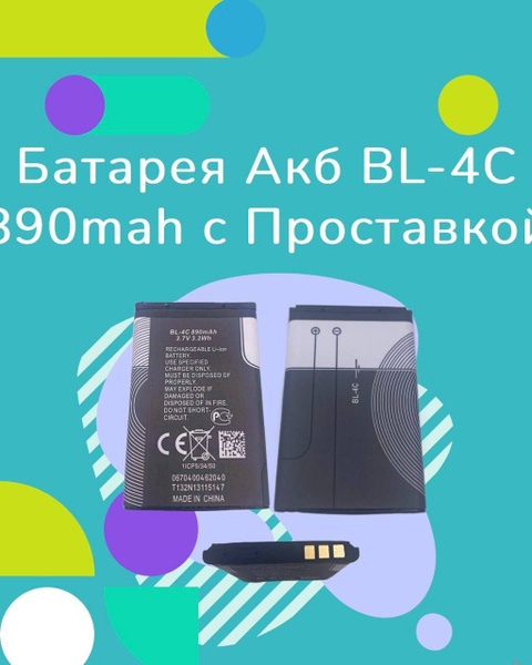 Аккумулятор Nokia BL-4C 3.7V 890mAh 4C купить на OZON по низкой цене в ...