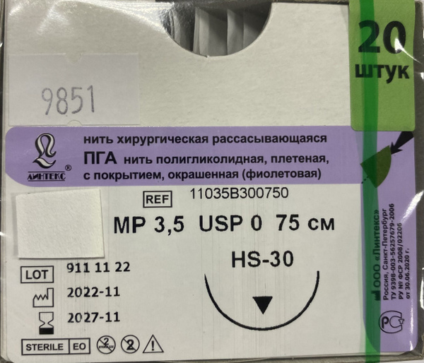 Шовный материал хирургический нить ПГА (полигликолид) 75 см USP 0 (МР 3 ...
