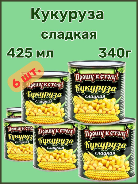 Кукуруза "Прошу к столу" 425 гр. Банка с ключом. 6шт - купить с ...