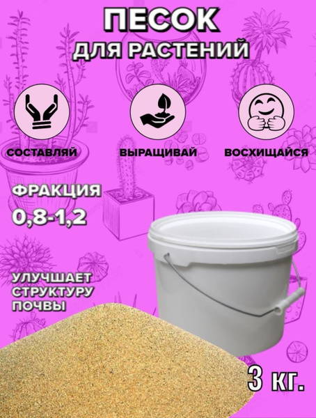 Кварцевый песок Little Shark для растений саженцев и цветов 3 кг ...