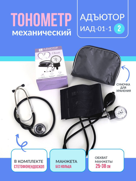 Тонометр механический, ручной аппарат для давления, ИАД-01-1 2 купить ...