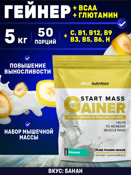 Гейнер для набора массы 5 кг Gainer Start Mass вкус банан aTech ...