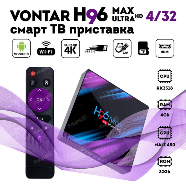 Медиаплеер H96 MAX, черный, Android купить по низкой цене с доставкой в ...