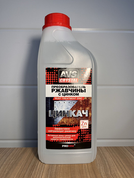 Преобразователь ржавчины AVS - купить по выгодным ценам в интернет-магазине OZON (586102208)
