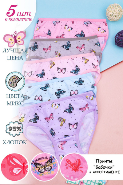 Комплект трусов слипы GLOBALTEKS KiDS Для девочек, 5 шт - купить с ...