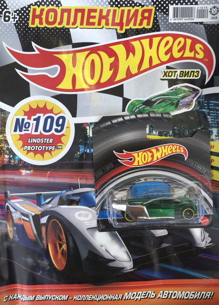 Журнал Hot Wheels + игрушка - купить с доставкой по выгодным ценам в ...